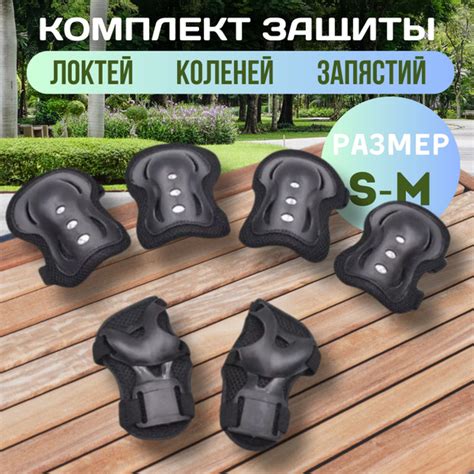 Детская защита для роликов черная/ Наколенники и налокотники для ...
