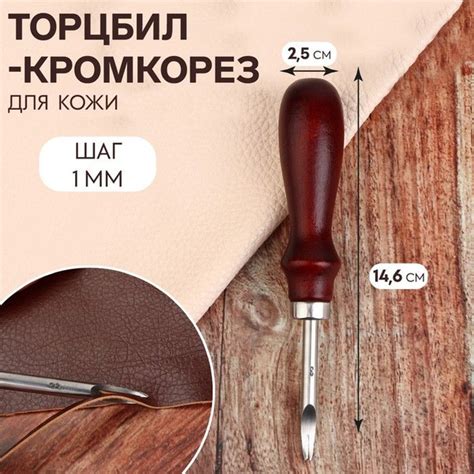 Торцбил-кромкорез для кожи, шаг 1 мм, 14,6 х 2,5 см - купить с ...