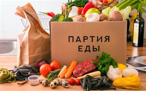 Сервис доставки продуктовых наборов «Партия еды» привлек 60 млн рублей ...