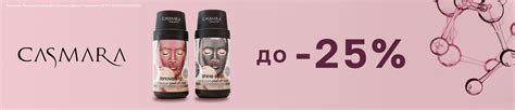Скидки до 25% на CASMARA – купить в официальном интернет-магазине ...