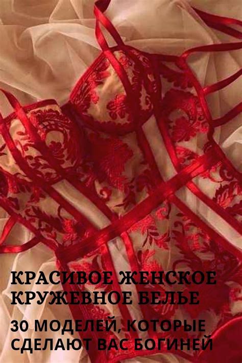 Красивое белье женское кружевное для полных женщин фото