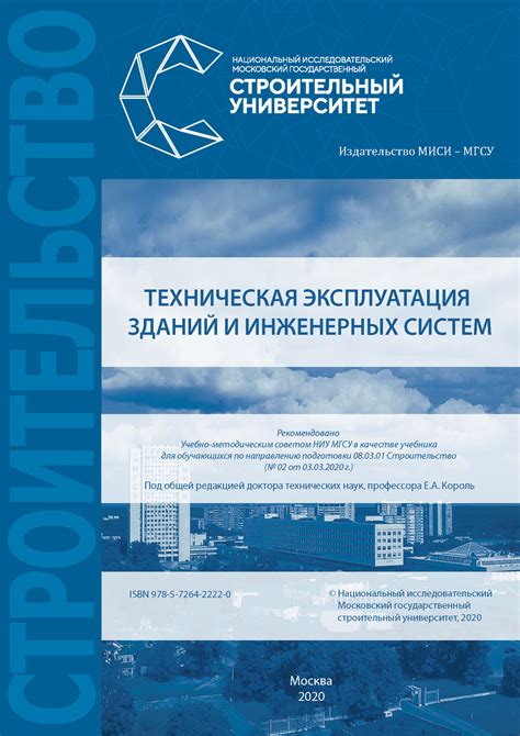 М. Е. Дементьева, книга Техническая эксплуатация зданий и инженерных ...