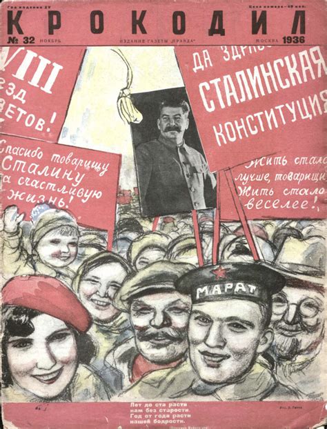 Журнал Крокодил 1936-32