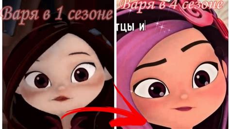 |~ Варя в 1 сезоне , и Варя в 4 сезоне. Изменилась наша крашиха💜🥀# ...