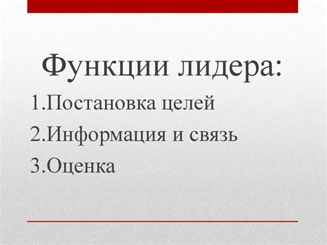 Лидерство. Лидер Команда - презентация онлайн