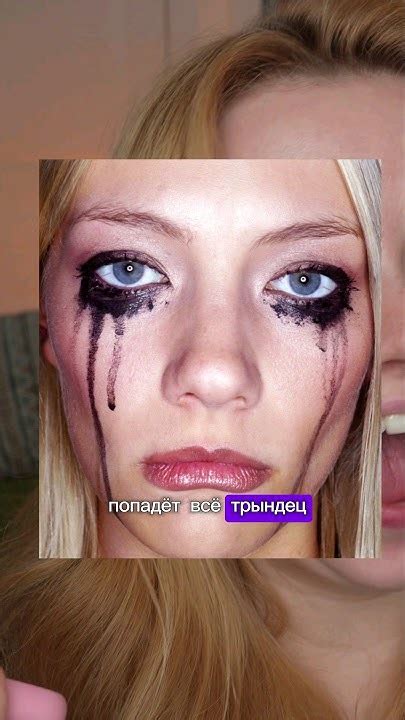 МАМА ВСПОМИНАЕТ ПРО ТУШЬ ПЛЕВАЛКУ ИЗ 90-Х! #beautybomb #косметика # ...