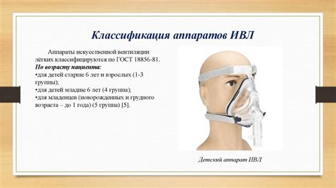 Искусственная вентиляция легких - online presentation