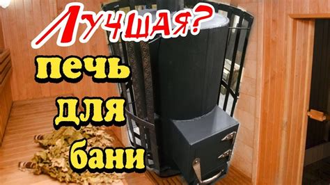 Печь для бани с теплообменником из нержавейки - YouTube