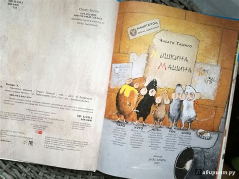 Книга: Мышкина машина - Чисато Таширо. Купить книгу, читать рецензии ...