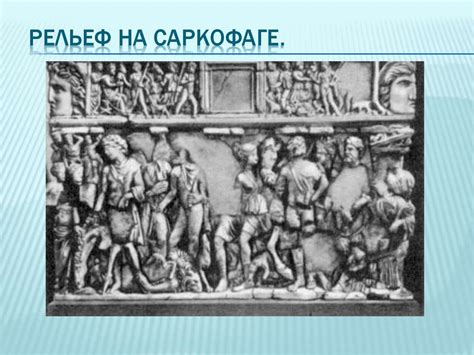 Скульптура, живопись и прикладное искусство Древнего Рима - презентация ...