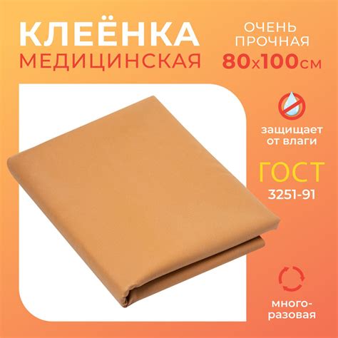 Пеленка медицинская ВераМед Клеенка детская подкладная, 80 х 100 см ...
