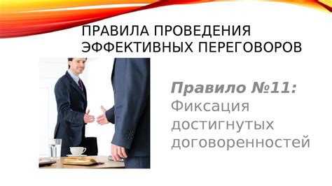 Ведение переговоров и навыки делового общения. (Тема 5) - презентация ...