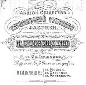 ГЛУШКОВСКАЯ СУКОННАЯ МАНУФАКТУРА