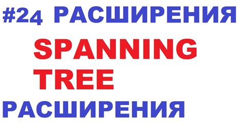Расширения к STP - YouTube
