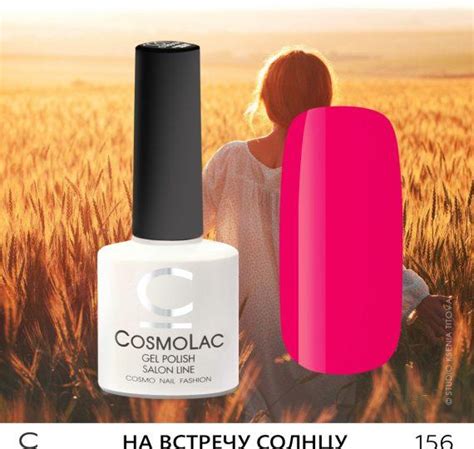 Гель-лак CosmoLac НА ВСТРЕЧУ СОЛНЦУ №156: продажа, цена в Минске. Гель ...