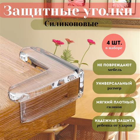 Уголки защитные на мебель для безопасности детей, набор из 4 шт ...