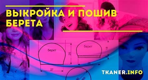 Выкройка и пошив берета: выкройка женского берета из драпа, пошаговый ...