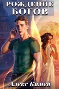 Аудиокнига Ботаник. Изгой — слушать бесплатно