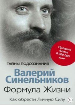 Валерий Синельников все книги по порядку список