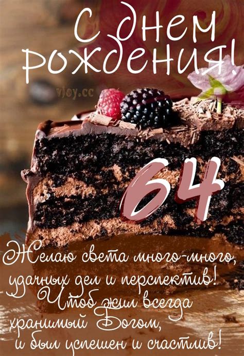 Картинки поздравления - С днем рождения 64 года! (40 фото)