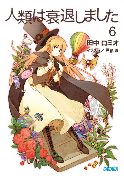 File:Jintai-Volume6-cover.jpg - Baka-Tsuki