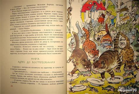 Книга: "Муфта, Полботинка и Моховая Борода (1 и 2 части)" - Эно Рауд ...