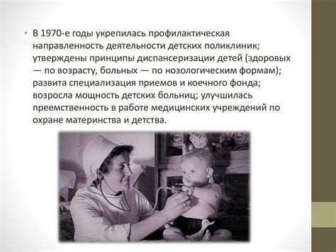Медицина СССР в 70-80-е годы XX века - презентация онлайн