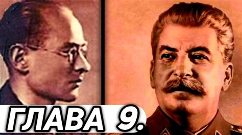 ГЛАВА 9. БОРИС БАЖАНОВ: ВОСПОМИНАНИЯ БЫВШЕГО СЕКРЕТАРЯ СТАЛИНА . //# ...