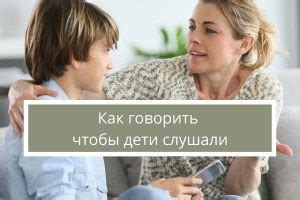 Как говорить, чтобы дети слушали — Психология