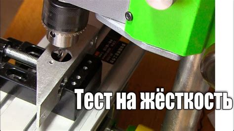 Фрезер. Тест на жесткость - YouTube