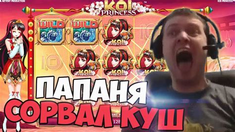 Папаня "немного" приподнялся в КОЕ х81 | koi princess | От 6 ноября ...