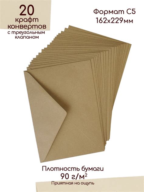 Конверты С5 крафтовые / Конверт для А5 из крафт бумаги с треугольным ...