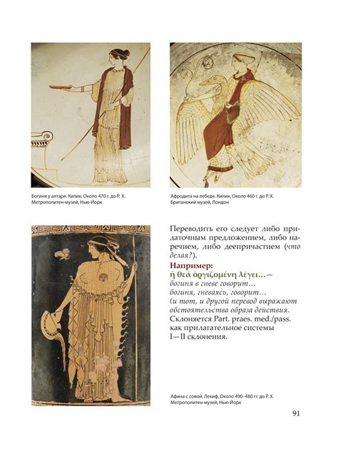 Введение в древнегреческий язык. Пособие для 5-го класса. Урок 11 ...