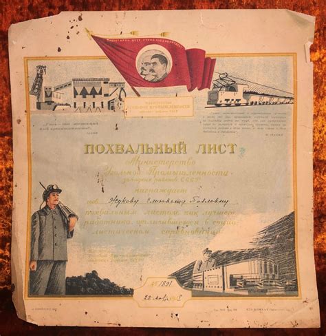 Похвальный лист Угольная промышленность. 1948 год - Антикварный магазин ...