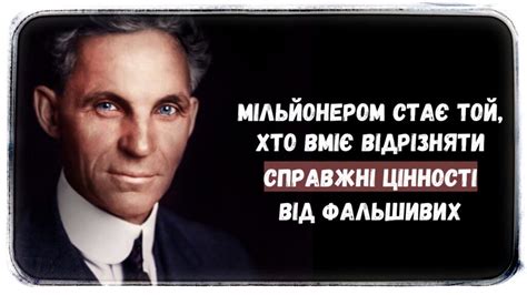 Одного разу, вже будучи мільйонером, Генрі Форд приїхав у справах в ...