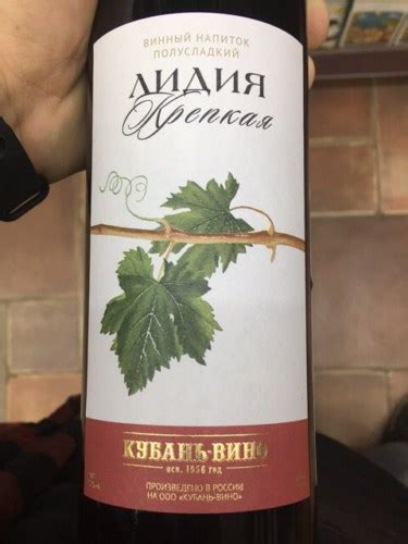 Кубань-Вино (Kuban-Vino) Лидия Крепкая (Lydia Strong) | Vivino US