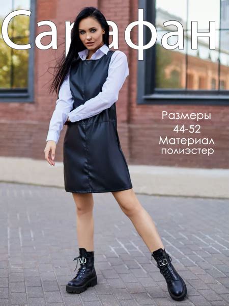 Сарафан кожаный офисный классический Танцы, Ролики, Женский, На любой ...