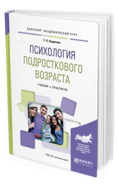Авдулова Т. П. Психология подросткового возраста — купить, читать ...
