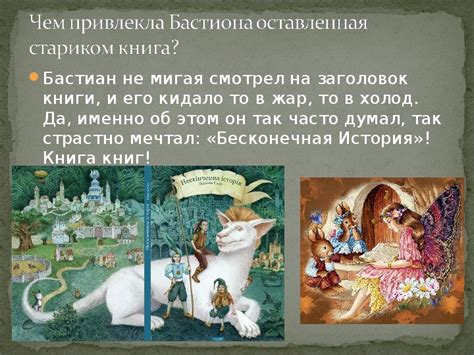 Презентация МИХАЭЛЬ АНДРЕАС ГЕЛЬМУТ ЭНДЕ " Бесконечная книга" (2кл)