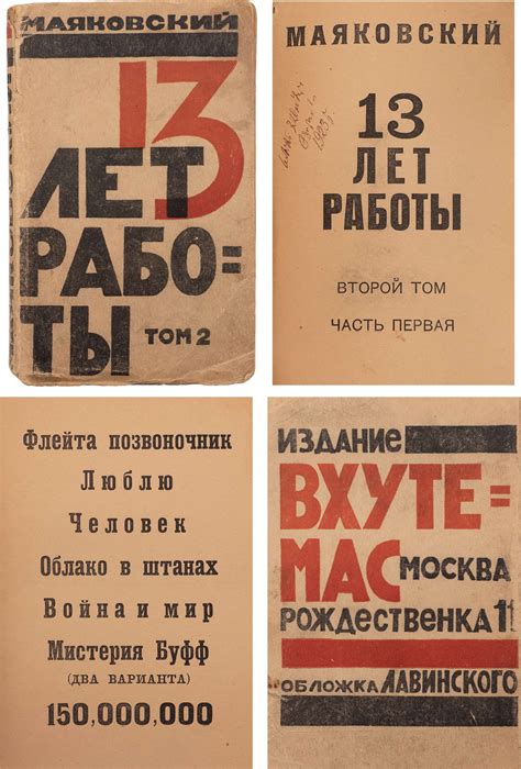 [Первое собрание сочинений В. Маяковского]. Маяковский, В.В. 13 лет ...