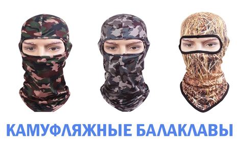 Евробандана - Лучшие баффы и балаклавы