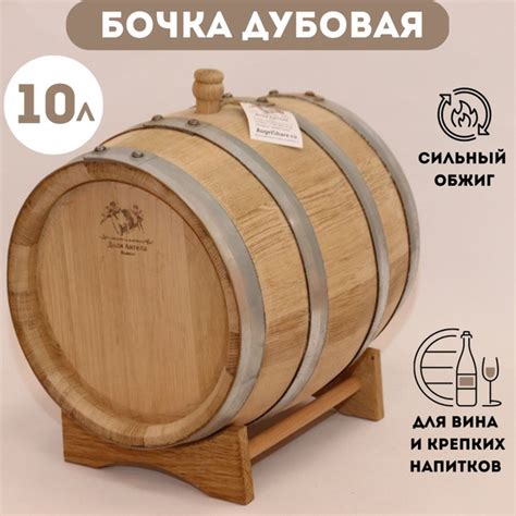Бочка дубовая 10 литров с гравировкой, сильный обжиг купить на OZON по ...
