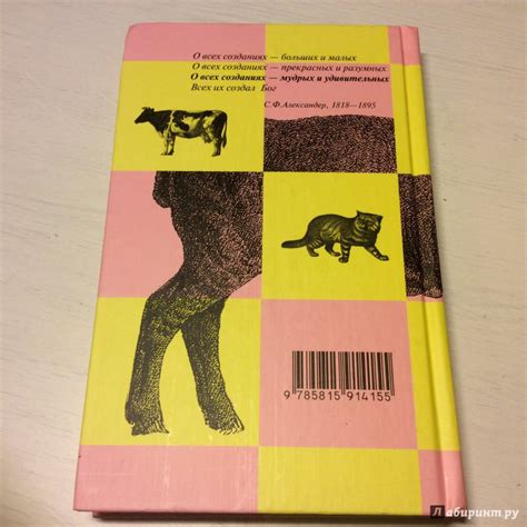 Книга: О всех созданиях - мудрых и удивительных - Джеймс Хэрриот ...