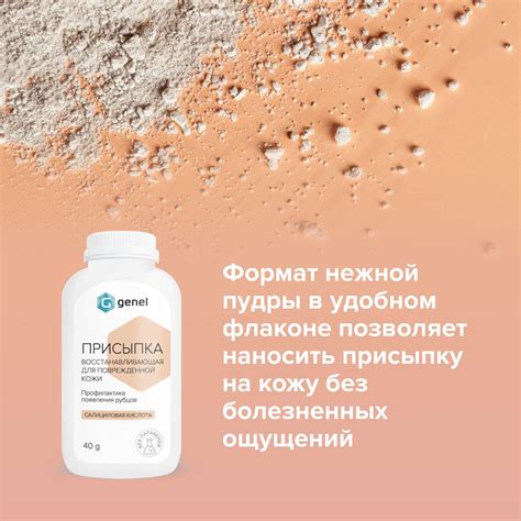 Присыпка G genel восстанавливающая для поврежденной кожи 40 г купить по ...