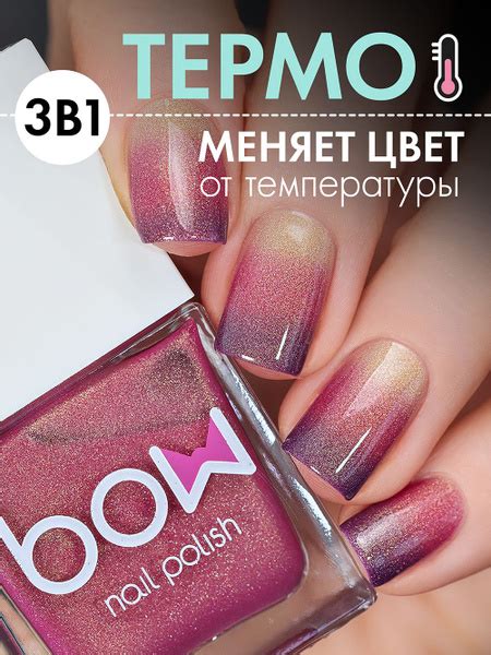 Лак для ногтей "Back For More", тройной термолак, бежевый, розовый ...