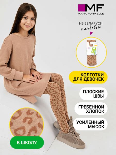 Колготки Mark Formelle Для детей капучино, 100 den и выше, 1 шт ...