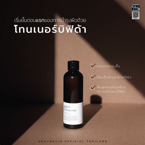 GRAYMELIN BIFIDA BALANCING... - Graymelin_Official_Thailand