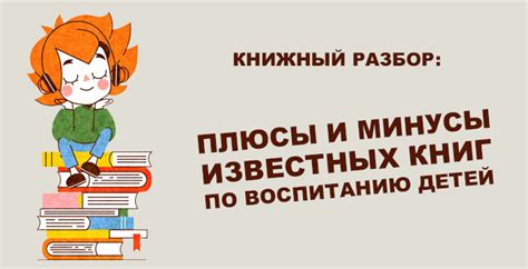 5 книг о воспитании детей, которые читают даже те, кто совсем не читает