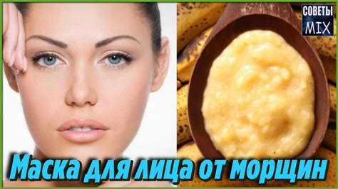 Банановая маска с солью для лица от морщин в домашних условиях. Женские ...