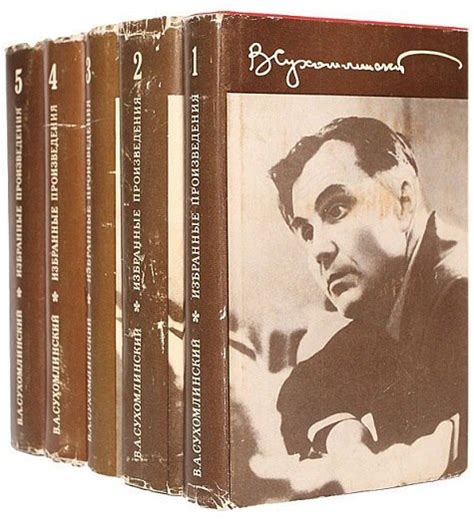 Избранные произведения [5 томов] (1979-1980 ...